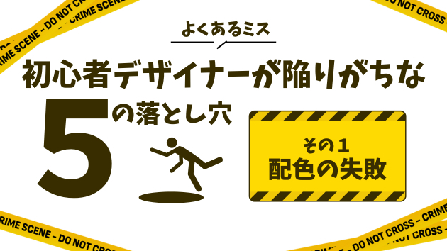 配色の失敗：文字が読みにくいデザインを避ける方法｜あおみ_24｜coconalaブログ